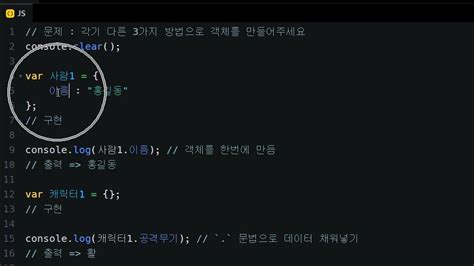 2023 07 19 자바스크립트와 제이쿼리 기초 27강 객체 문제풀이 youtube