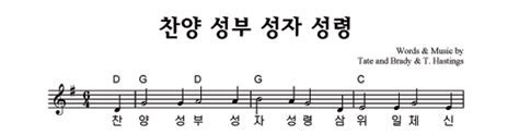 새 찬송가 2장 찬양 성부 성자 성령 찬송가 No 2 플루트 강의 악보통