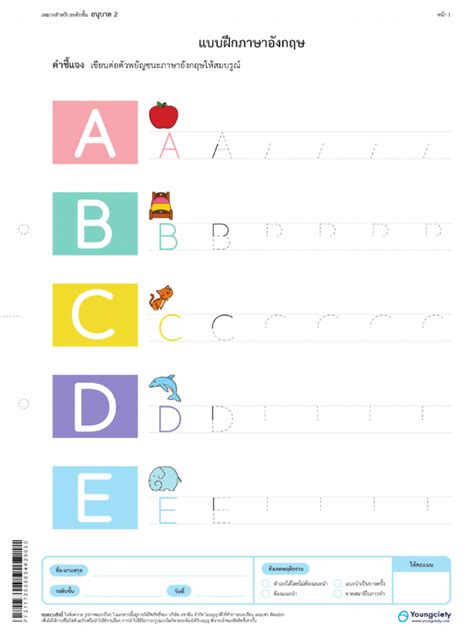 อนุบาล 2 แบบฝึกหัดภาษาอังกฤษ ฝึกเขียนต่อตัวพยัญชนะ A Z ชุดที่ 2 Pdf