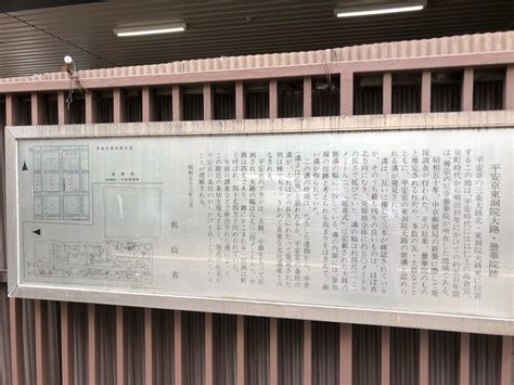 平安京東洞院大路・曇華院跡史跡 京都市中京区菱屋町 Yahoo マップ