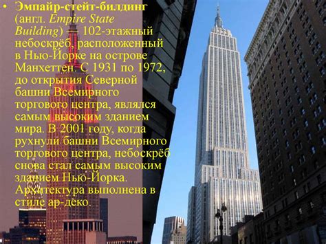 Презентация на тему Нью Йорк Online Presentation