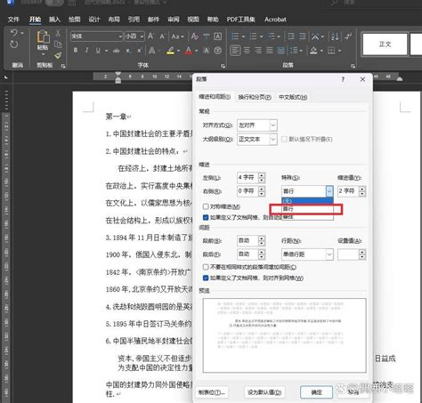 首行缩进2个字符怎么设置？ 哔哩哔哩
