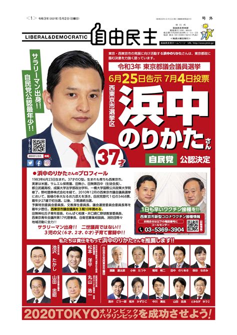 自由民主 2021年5月2日 浜中のりかたオフィシャルサイト