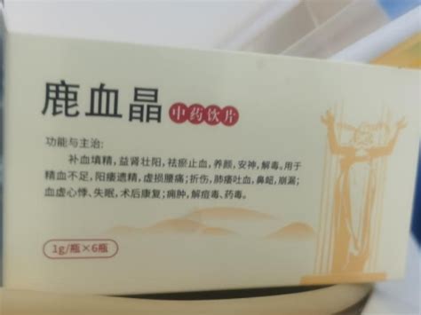 恒源堂鹿血晶中药饮片是真的吗 补肾壮阳 兔灵