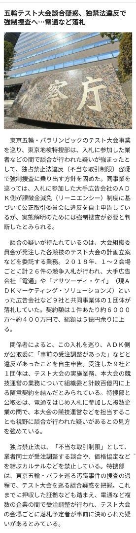 五輪テスト大会 談合疑惑 強制捜査 Catwing1108のブログ
