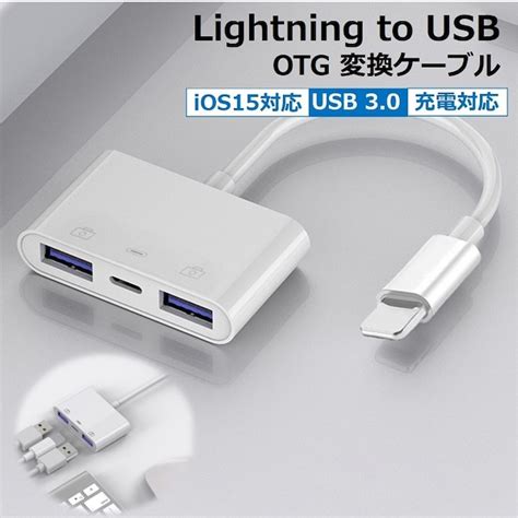 Otg For Ipad 変換アダプタ 3in1 Usb カメラ 変換 アダプタ Lightning To Usb 充電対応 Iphone