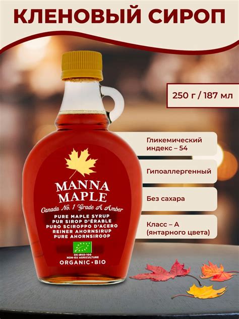 Кленовый сироп Organic Manna Maple, 187мл/250г Канада - купить с ...