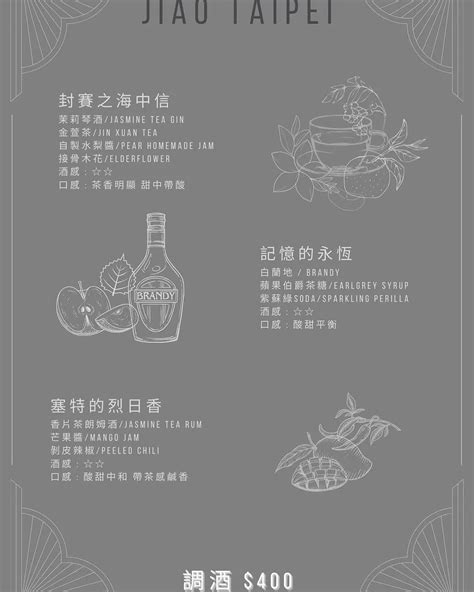 「釂jiao Taipei」台北中山區主題餐酒館！藝術神話風格、創意調酒豐富餐點！ 現在夯什麼