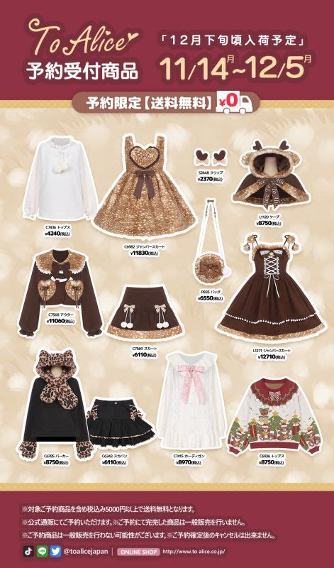 【toalice新作予約商品】1114月〜125月