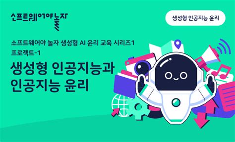 인공지능and데이터 교재 소프트웨어야 놀자