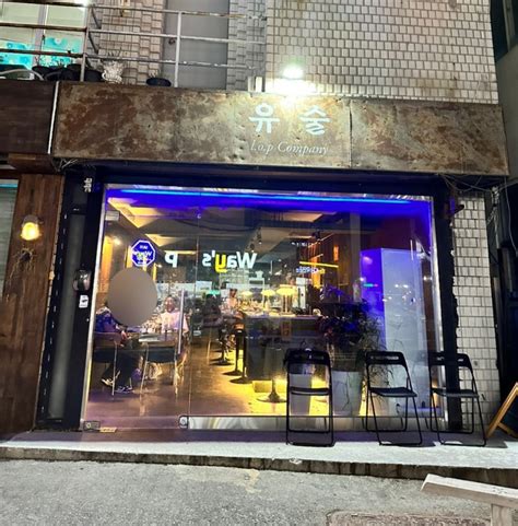 울산 성남동 술집 힙지로 감성 데이트장소 유술 네이버 블로그
