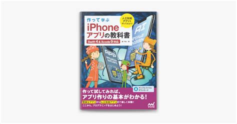 ‎apple Booksで作って学ぶ Iphoneアプリの教科書 【swift4andxcode 9対応】を読む