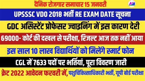 Vdo Re Exam Date 2023 । Gdc Assistant Professor Joining 69000 Bharti