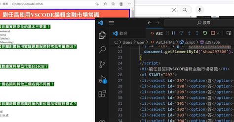 劉任昌微軟Visual Studio Code編輯網頁程式