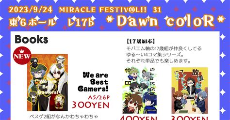 アイドルマスターsidem 【ミラフェス31】おしながき【東6ル17b】 奏咲杏ついったのイラスト Pixiv