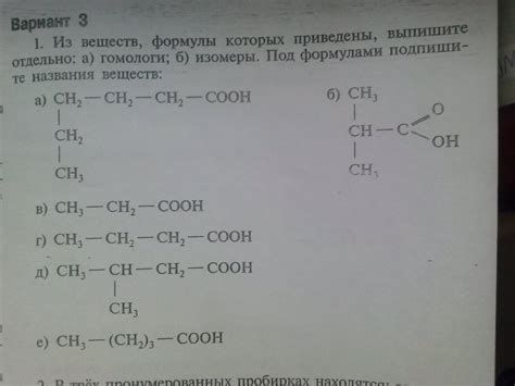 Из веществ формулы которых приведены выпишите отдельно а гомологи б изомеры Под формулами