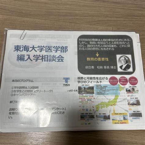 東海大学医学部 最も安い 展学のすすめ 学士編入合格セット 医学部再受験合格セット