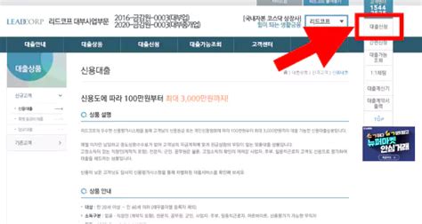 리드코프 100만원 대출 소액 한도 금리 조건 신청방법