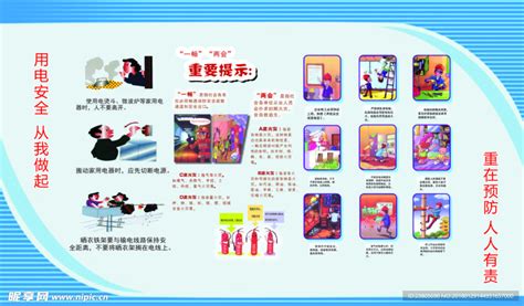 家庭用电安全设计图广告设计广告设计设计图库昵图网