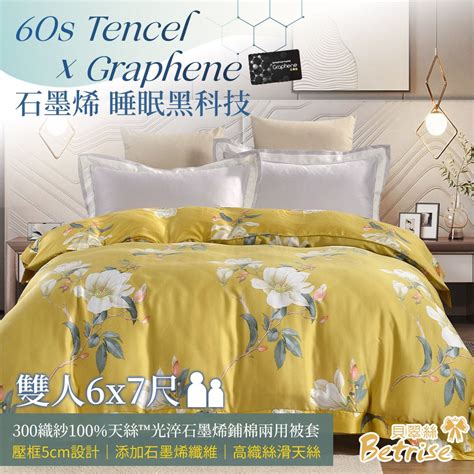 Betrise 【午後浪漫】c量能系列 300織紗100純天絲光淬石墨烯鋪棉兩用被套雙人6x7尺 Pchome 24h購物