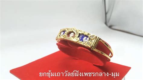 เลสหลวงพ่อรวยขนาด 2 บาทรุ่น รวย รวย รวย ทำกำไลทอง Youtube