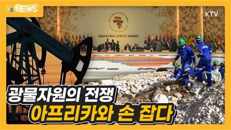 광물자원의 전쟁 아프리카와 손 잡다 Youtube