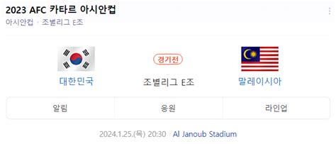 2024년 1월 25일 대한민국 Vs 말레이시아 축구 중계
