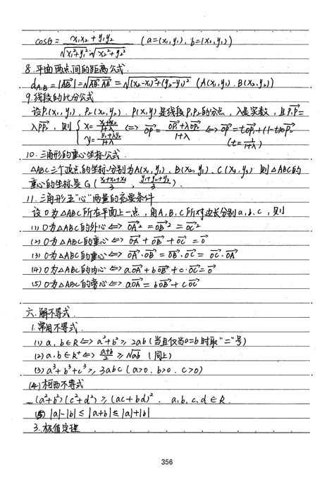 高中数学手写笔记 常用公式及结论（3） 哔哩哔哩