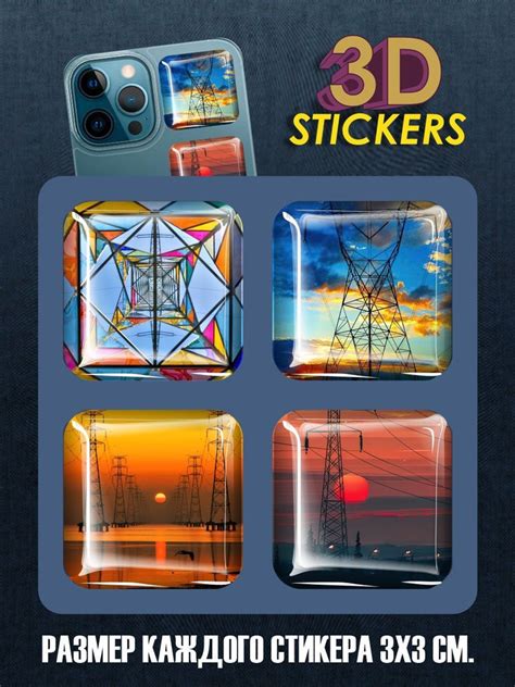 3d наклейка на телефон Набор объёмных наклеек 4 шт Вышки Красота заката Небо купить с