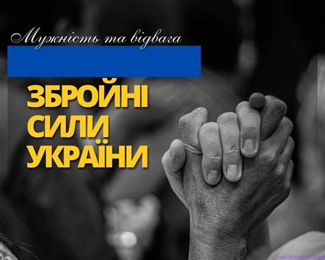 Привітання з днем Збройних Сил України листівка 2024