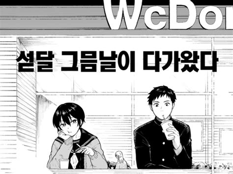 새해 첫날 소꿉친구와 약속잡는manga 유머 게시판