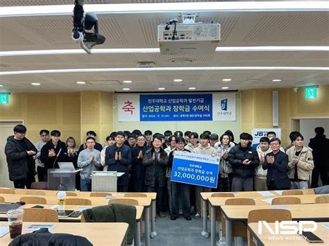 전주대 산업공학과 재학생 전원에 3200만원 장학금 수여 Nsp통신