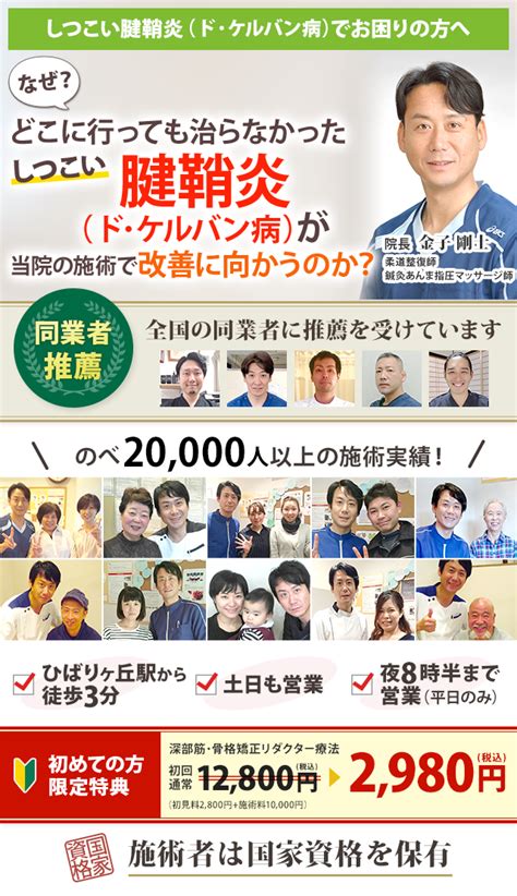腱鞘（けんしょう）炎（ド・ケルバン病） 西東京の整体【ひばりヶ丘駅から徒歩3分】ひばりが丘ヒロ整骨院