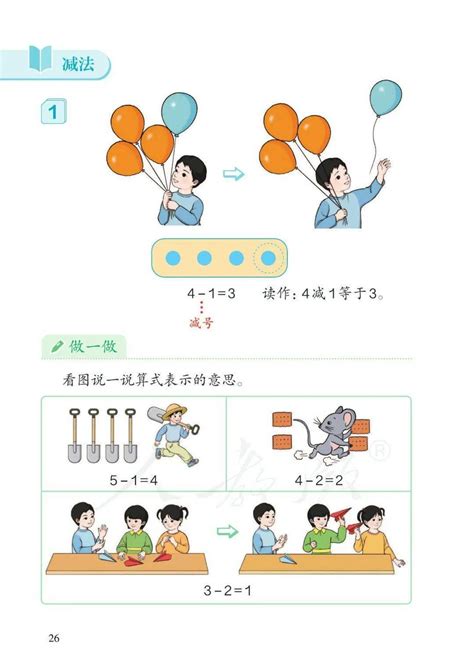 一年级上册数学pdf高清电子课本（重绘插图版），新人教版一上数学电子教材！ 小学 学期 电子