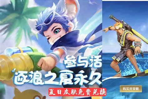 20日商店更新巨变，2款夏日皮肤免费兑换，后羿双喜临门，安琪拉玩家窃喜
