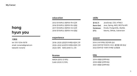 경력 포트폴리오 Ppt 템플릿 20매