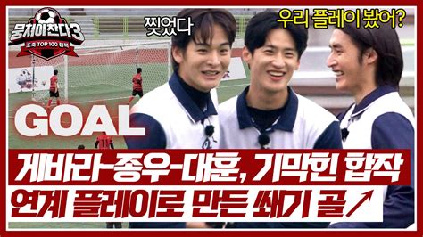 게바라x최종우x이대훈의 완벽한 팀플레이로 만든 쐐기 골⚽ Jtbc 241222 방송 Zum Tv
