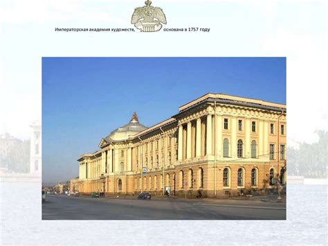 Российская академия художеств презентация онлайн
