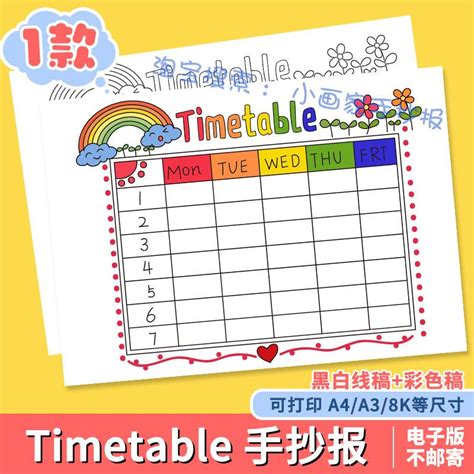 英文时间表模板 英语时间表 英语时间表一天 大山谷图库