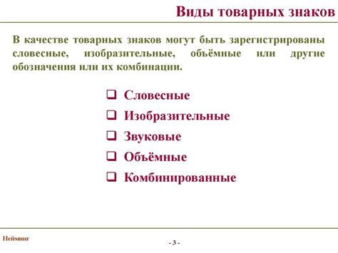 Нейминг. Разработка наименования торговой марки - презентация онлайн
