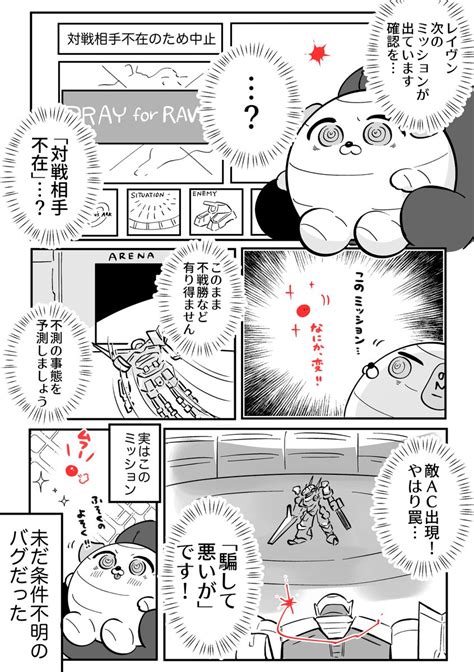 「acnx日記 レアなバグに遭遇したんだワン。 」にじおむの漫画