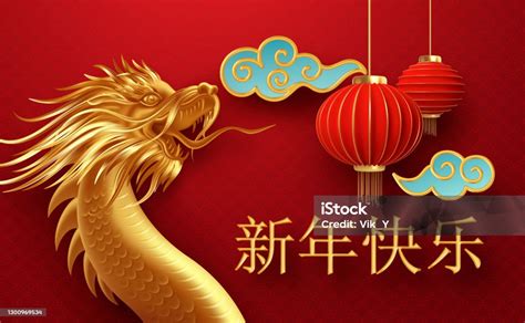 황금 중국 용과 빨간 등불이 있는 중국 새해 디자인 템플릿 상형 문자 새해 복 많이 받으며 번역 벡터 일러스트레이션 용에 대한 스톡 벡터 아트 및 기타 이미지 Istock