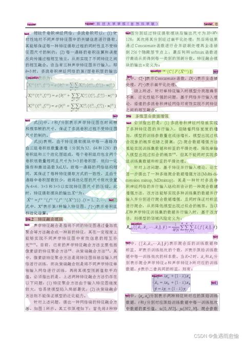 中文文档版面分析 pdf版面分析 csdn博客