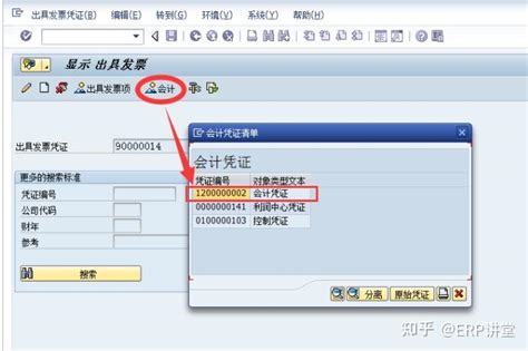 SAP系统 录入销售发票 VF01开发票 知乎
