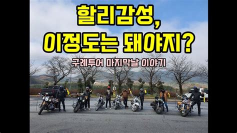 여자라이더할리감성역시 에볼루션이지 Youtube