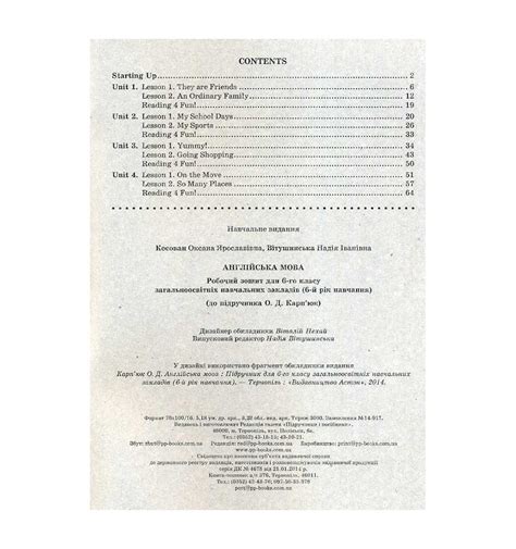 Англійська мова 6 клас НУШ Робочий зошит до підр Карпюк О Косован О Вітушинська Н