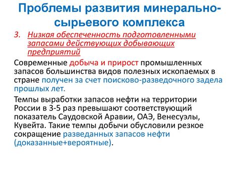 Современные проблемы развития минерально сырьевого комплекса России