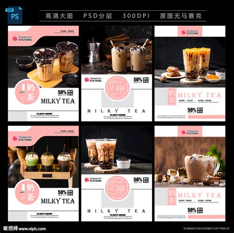 珍珠奶茶设计图 海报设计 广告设计 设计图库 昵图网