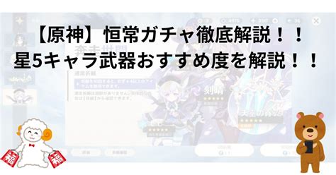 【原神】恒常ガチャ徹底解説！無課金向けキャラ・武器を解説！ 無課金原神ナビ