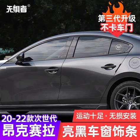 Mazda 3 四代 20 24款次世代馬自達3昂克賽拉車窗飾條亮條改裝黑武士裝飾只合適四門五門不合適五門別拍 蝦皮購物
